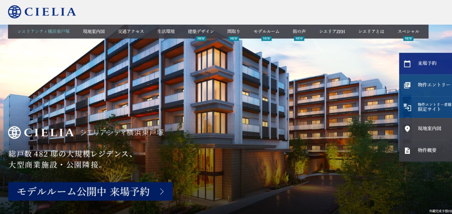 【横浜市戸塚区】シエリアシティ横浜東戸塚 2027年2月竣工予定 新築マンション - エコカラット施工・販売の実績豊富なサンクチュアリ